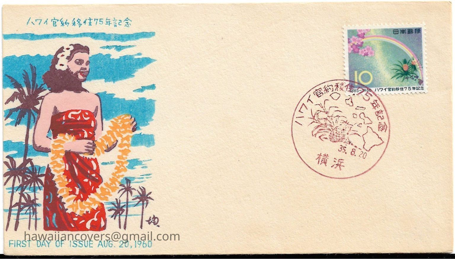 Japan Issued Stamp to Commemorate the 75th Japanese Contract ...